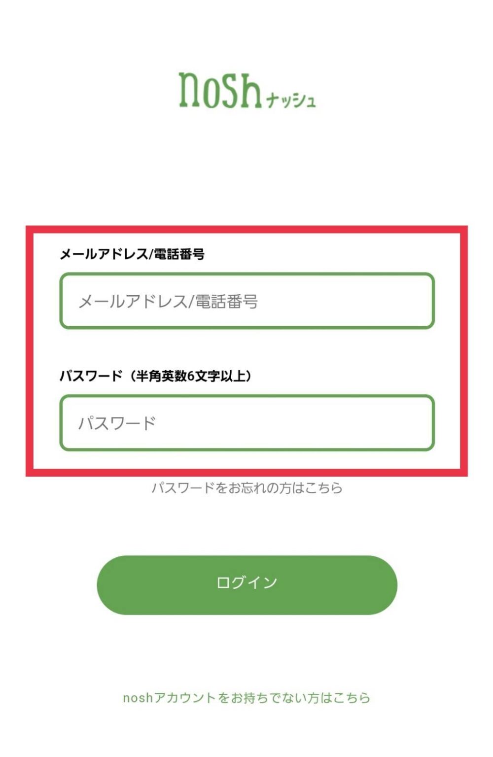 nosh-ナッシュのログイン方法は？ログイン後にできることも解説します！ | たくしょくらぶ